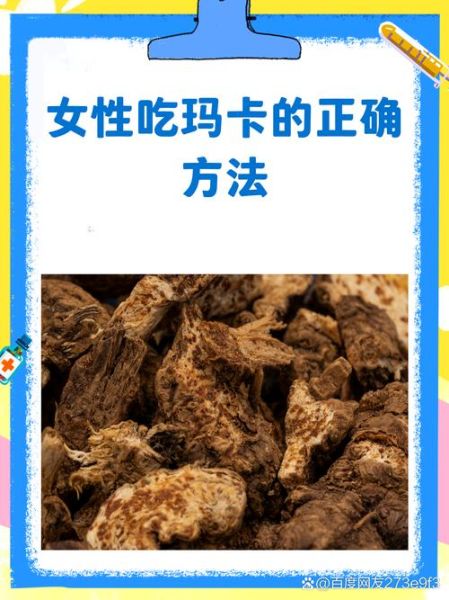 玛卡怎么吃效果最好_玛卡一天吃多少合适-第2张图片-山城妙识