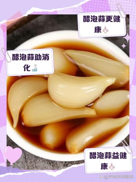 醋泡大蒜对肝的功效_醋泡大蒜怎么吃护肝-第1张图片-山城妙识