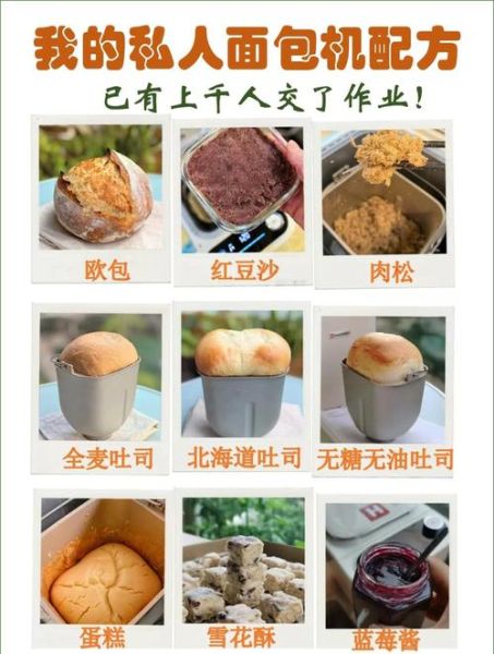 美的面包机食谱大全_美的面包机怎么做面包-第3张图片-山城妙识