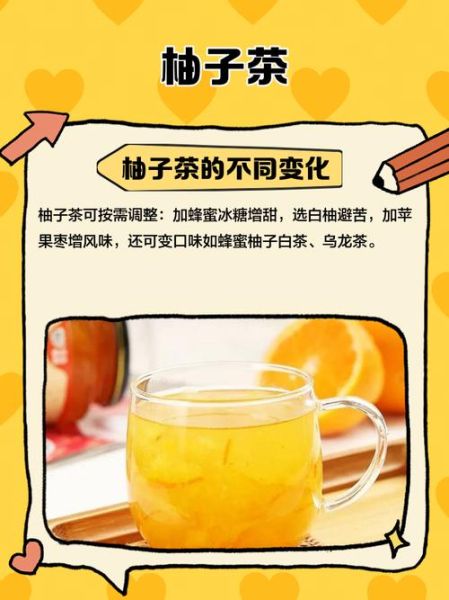 柚子茶的功效与作用有哪些_长期喝柚子茶好吗-第3张图片-山城妙识