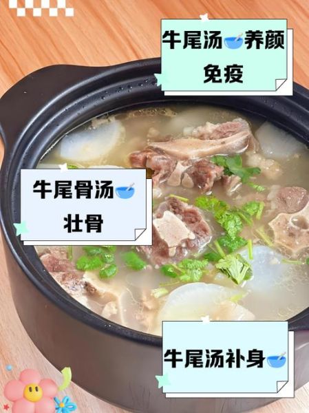 牛尾骨汤的功效与作用_适合哪些人喝-第1张图片-山城妙识