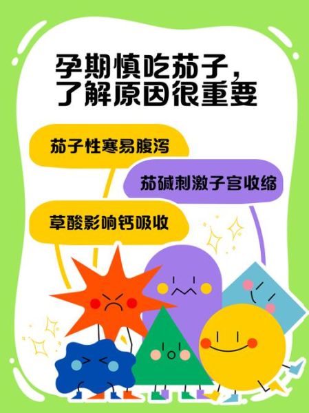 孕妇可以吃茄子吗_孕期吃茄子的注意事项-第2张图片-山城妙识