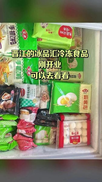 冷冻食品批发网怎么选_冷冻食品批发价格表-第3张图片-山城妙识