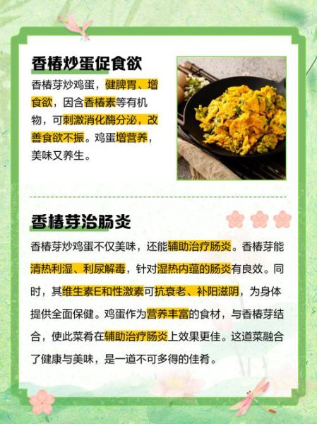 春芽炒蛋的功效与禁忌_孕妇能吃吗-第1张图片-山城妙识
