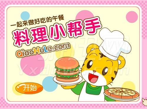巧虎做汉堡的步骤_巧虎汉堡游戏怎么玩-第1张图片-山城妙识 巧虎做汉堡的步骤_巧虎汉堡游戏怎么玩-第1张图片-山城妙识