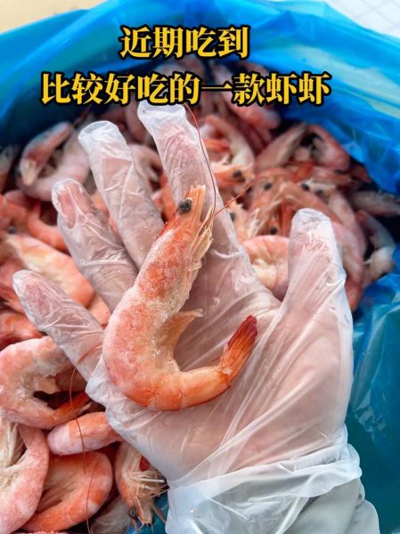 冰冻大对虾怎么做好吃_冰冻大对虾的做法大全-第1张图片-山城妙识