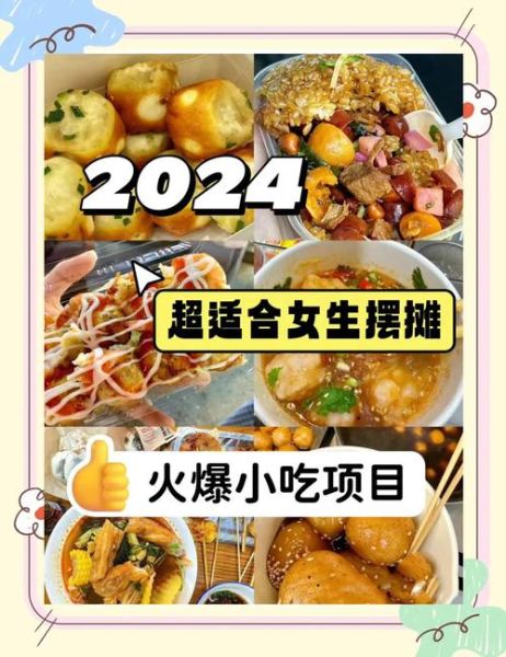 加盟小吃哪家好_2024最火小吃项目有哪些-第2张图片-山城妙识