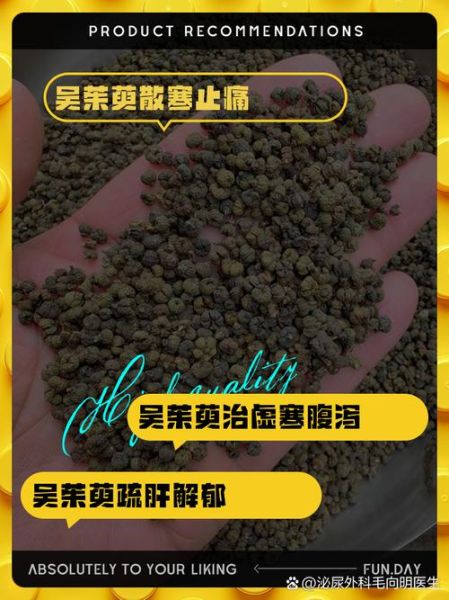 吴茱萸的功效与作用_吴茱萸能治疗哪些疾病-第2张图片-山城妙识