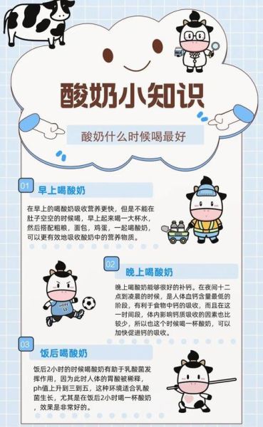 喝酸奶的好处与禁忌_什么时候喝酸奶最好-第1张图片-山城妙识