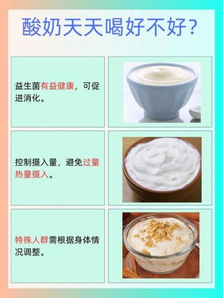 喝酸奶的好处与禁忌_什么时候喝酸奶最好-第3张图片-山城妙识