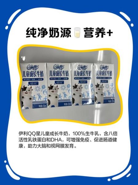 伊利qq星儿童成长牛奶怎么样_适合几岁孩子喝-第2张图片-山城妙识