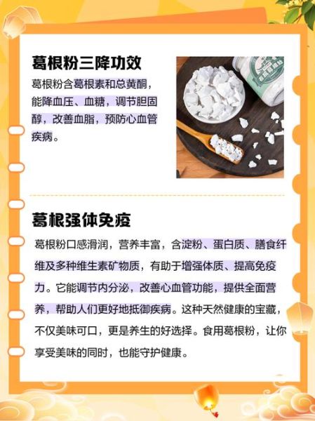 葛根粉有什么药用价值_葛根粉的功效与作用-第2张图片-山城妙识