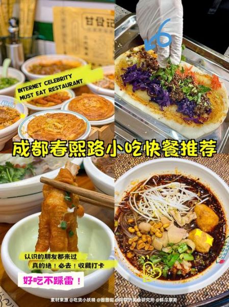 成都春熙路美食推荐_春熙路必吃小吃有哪些-第3张图片-山城妙识