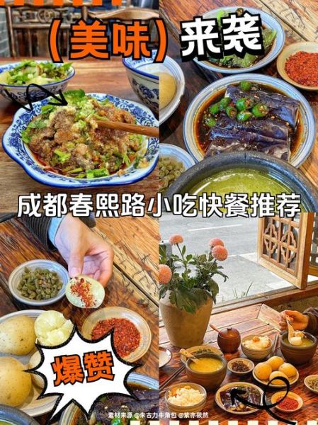 成都春熙路美食推荐_春熙路必吃小吃有哪些-第2张图片-山城妙识