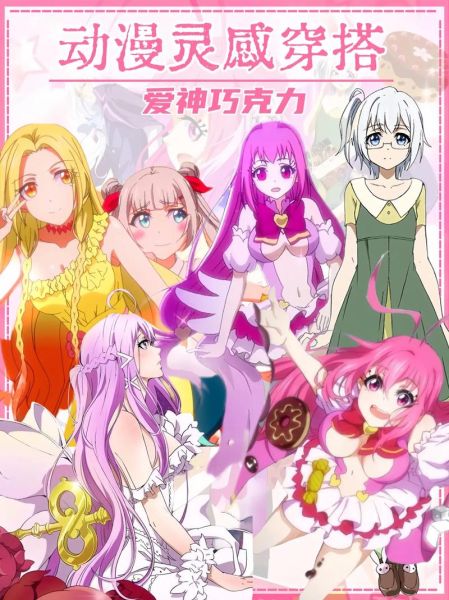 爱神巧克力第一季樱花在哪看_剧情讲了什么-第1张图片-山城妙识