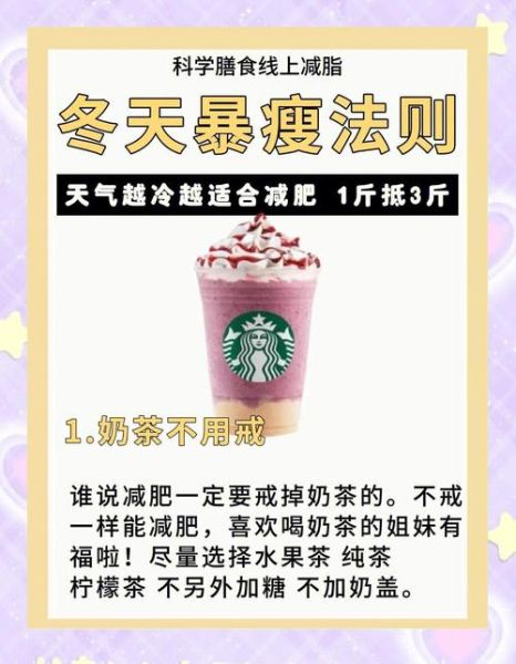 冬天怎样减肥比较合适_冬季减肥最快的方法-第1张图片-山城妙识