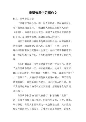 清明节的习俗有哪些_如何写一篇关于清明节的作文-第3张图片-山城妙识