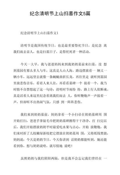 清明节的习俗有哪些_如何写一篇关于清明节的作文-第1张图片-山城妙识