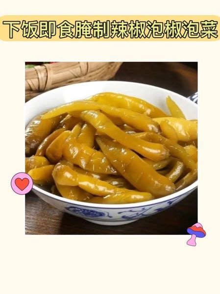 泡椒怎么腌制_自制泡椒做法步骤-第2张图片-山城妙识