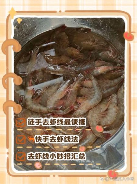 怎么挑虾线又快又好_虾线怎么挑最干净-第2张图片-山城妙识