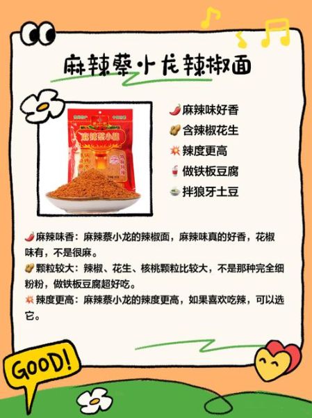 正宗香辣面怎么做_香辣面调料配方-第2张图片-山城妙识