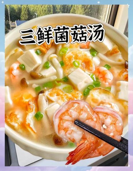 三鲜菌菇汤的做法_三鲜菌菇汤怎么做好喝-第1张图片-山城妙识