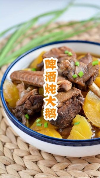 啤酒炖大鹅怎么做_啤酒炖大鹅用什么啤酒-第1张图片-山城妙识