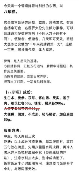健脾八珍糕吃多久有效_健脾八珍糕吃多久见效-第2张图片-山城妙识