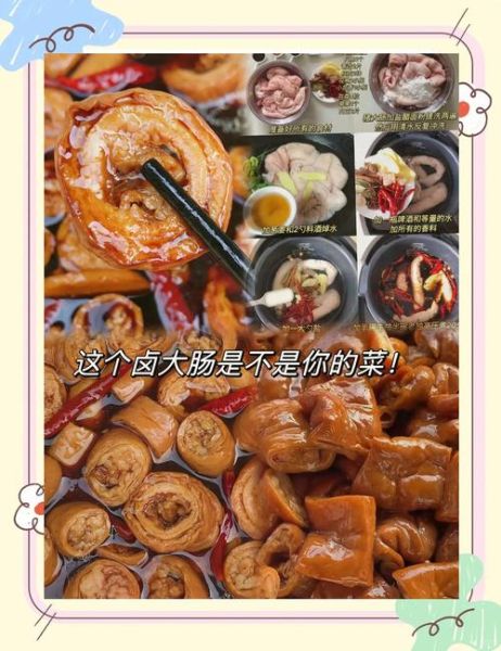 卤大肠的做法_卤大肠的配料窍门-第2张图片-山城妙识