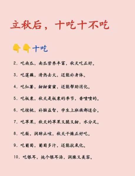 立秋吃什么美食_立秋养生食谱推荐-第1张图片-山城妙识