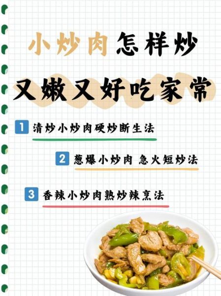 小炒肉怎么炒肉才嫩_小炒肉嫩肉技巧-第3张图片-山城妙识
