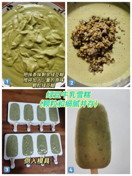 自制绿豆雪糕最简单的做法_绿豆雪糕怎么做不结冰渣-第1张图片-山城妙识