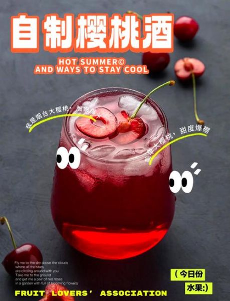 自制樱桃酒的功效与作用_樱桃酒怎么做-第2张图片-山城妙识