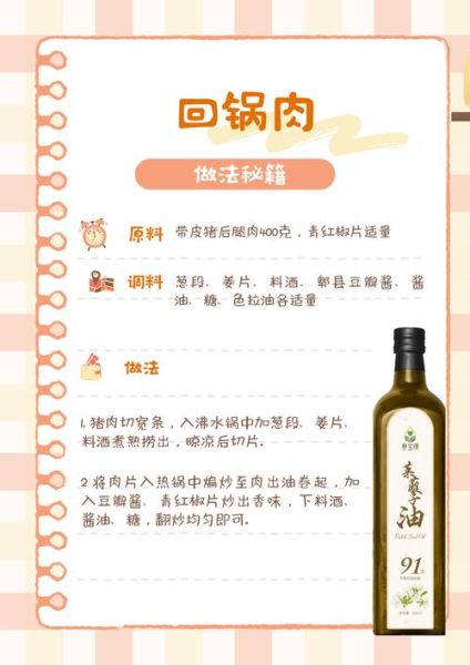 回锅肉怎么做才好吃_回锅肉步骤窍门-第2张图片-山城妙识