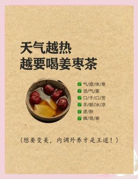 姜枣茶什么时候喝最好_姜枣茶一天喝几次-第1张图片-山城妙识