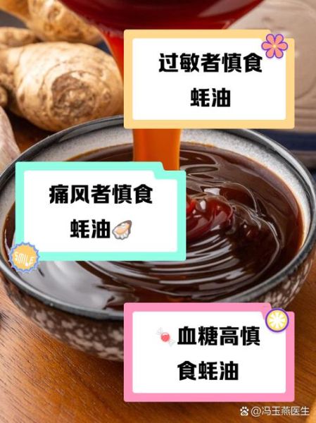 蚝油和什么相克_蚝油不能和什么一起吃-第1张图片-山城妙识