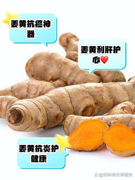 姜黄的功效与作用有哪些_姜黄怎么吃效果最好-第2张图片-山城妙识