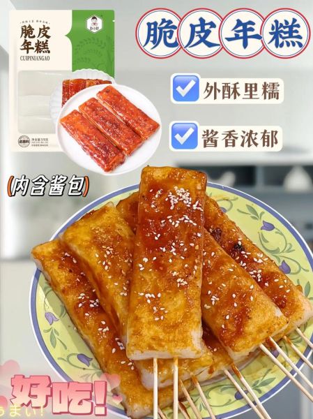 脆皮年糕酱料怎么调_脆皮年糕酱料配方-第3张图片-山城妙识