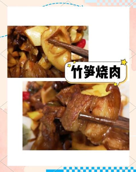 竹笋烧肉怎么做_竹笋烧肉用什么肉最好-第3张图片-山城妙识