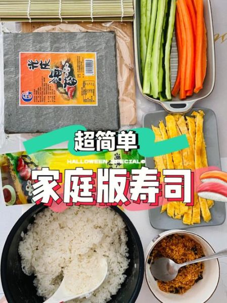 简单寿司怎么做_家庭寿司卷需要哪些材料-第2张图片-山城妙识