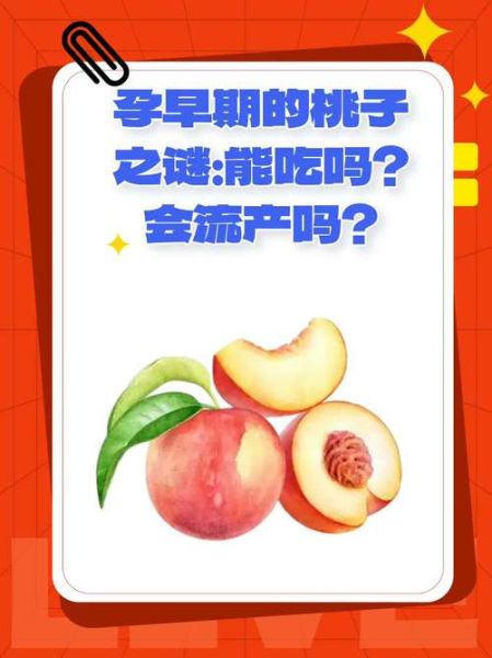 孕妇能吃桃子吗_怀孕吃桃子的好处与禁忌-第2张图片-山城妙识 孕妇能吃桃子吗_怀孕吃桃子的好处与禁忌-第2张图片-山城妙识