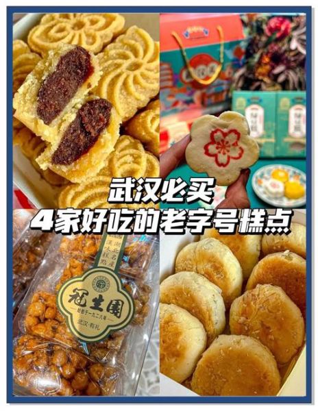 武汉特产有哪些可以带给朋友_武汉伴手礼推荐-第1张图片-山城妙识