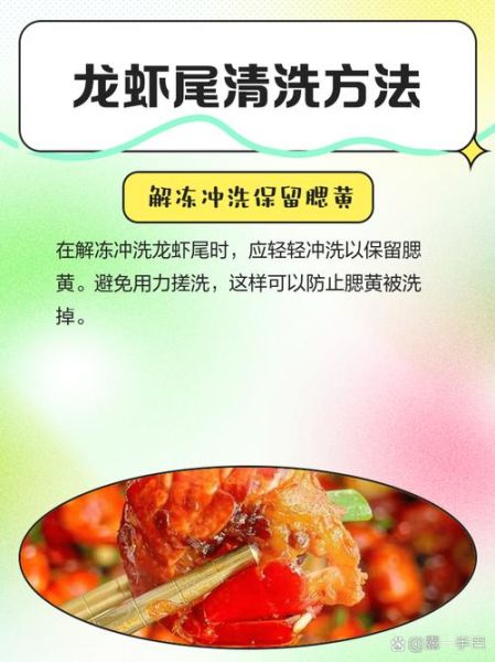 冰冻小龙虾尾怎么处理_解冻后怎么清洗-第1张图片-山城妙识