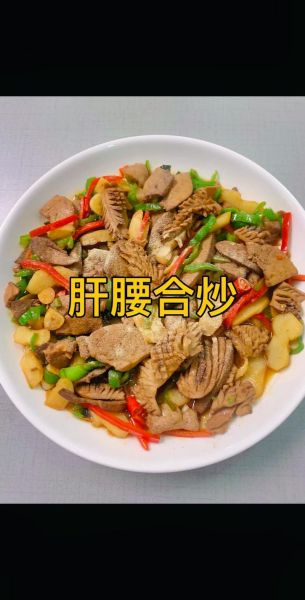 肝腰合炒川味怎么做_肝腰合炒川味正宗做法-第3张图片-山城妙识 肝腰合炒川味怎么做_肝腰合炒川味正宗做法-第3张图片-山城妙识