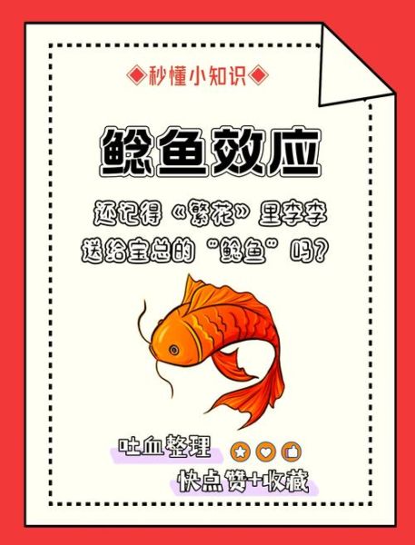 什么是鲢鱼效应_鲢鱼效应的管理原理-第3张图片-山城妙识 什么是鲢鱼效应_鲢鱼效应的管理原理-第3张图片-山城妙识