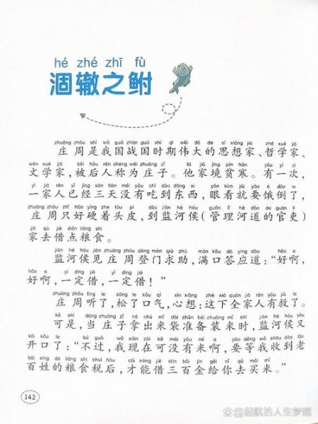 涸辙之鲋怎么读_涸辙之鲋的寓意是什么-第3张图片-山城妙识