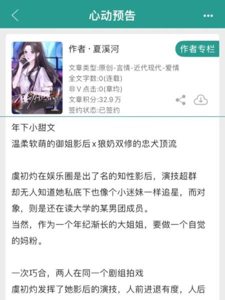 影后的小狼狗1v1结局是什么_影后的小狼狗1v1好看吗-第1张图片-山城妙识