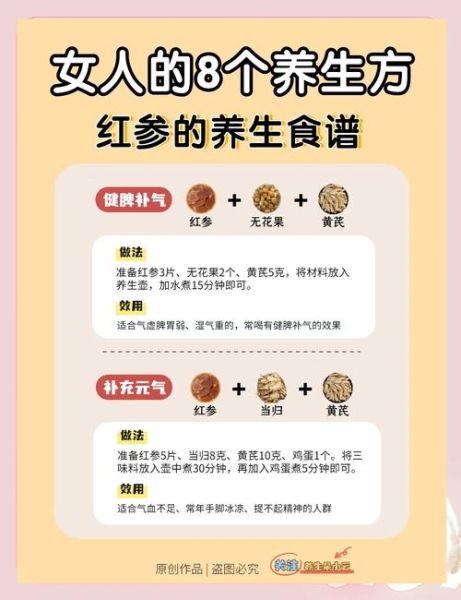 女人吃红参的功效与作用_红参对女性的好处有哪些-第1张图片-山城妙识