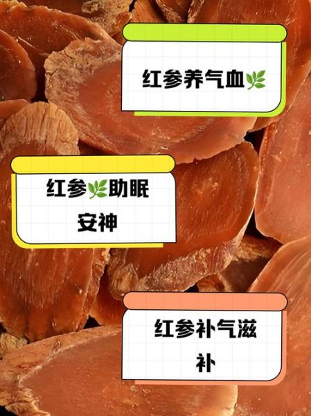 女人吃红参的功效与作用_红参对女性的好处有哪些-第2张图片-山城妙识