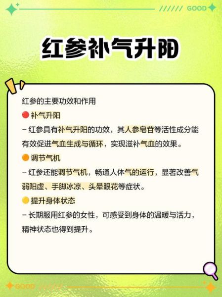 女人吃红参的功效与作用_红参对女性的好处有哪些-第3张图片-山城妙识